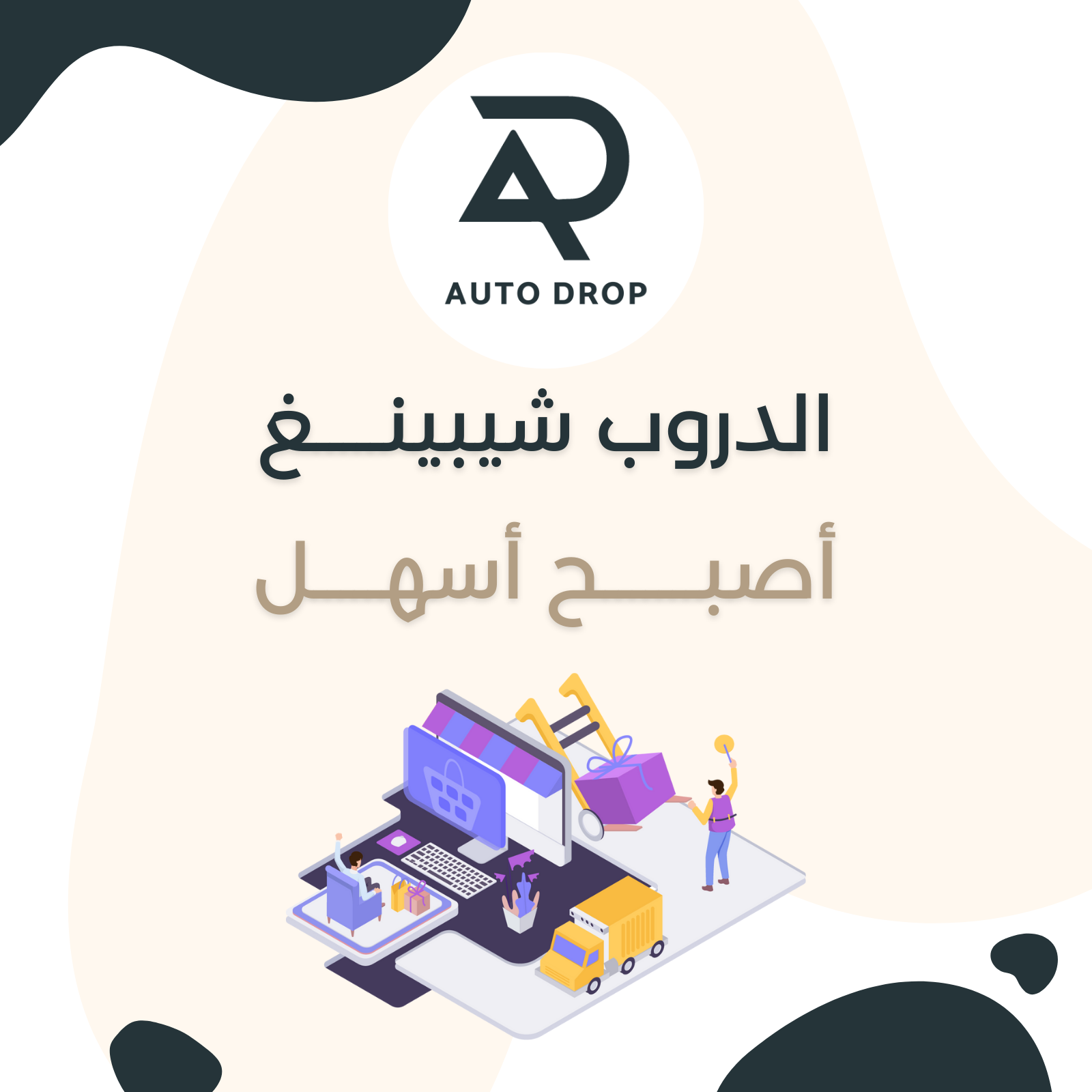 AliExpress - Auto Drop - Salla App Store