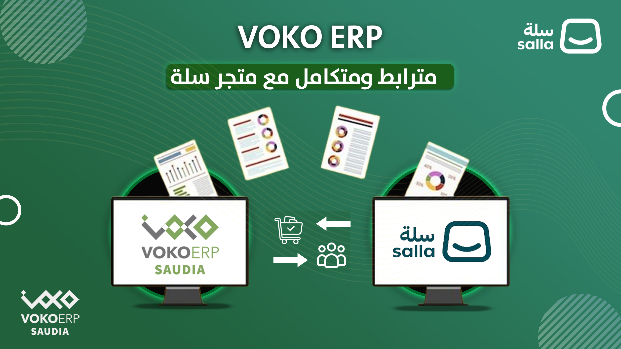فوكو ERP - متجر تطبيقات سلة