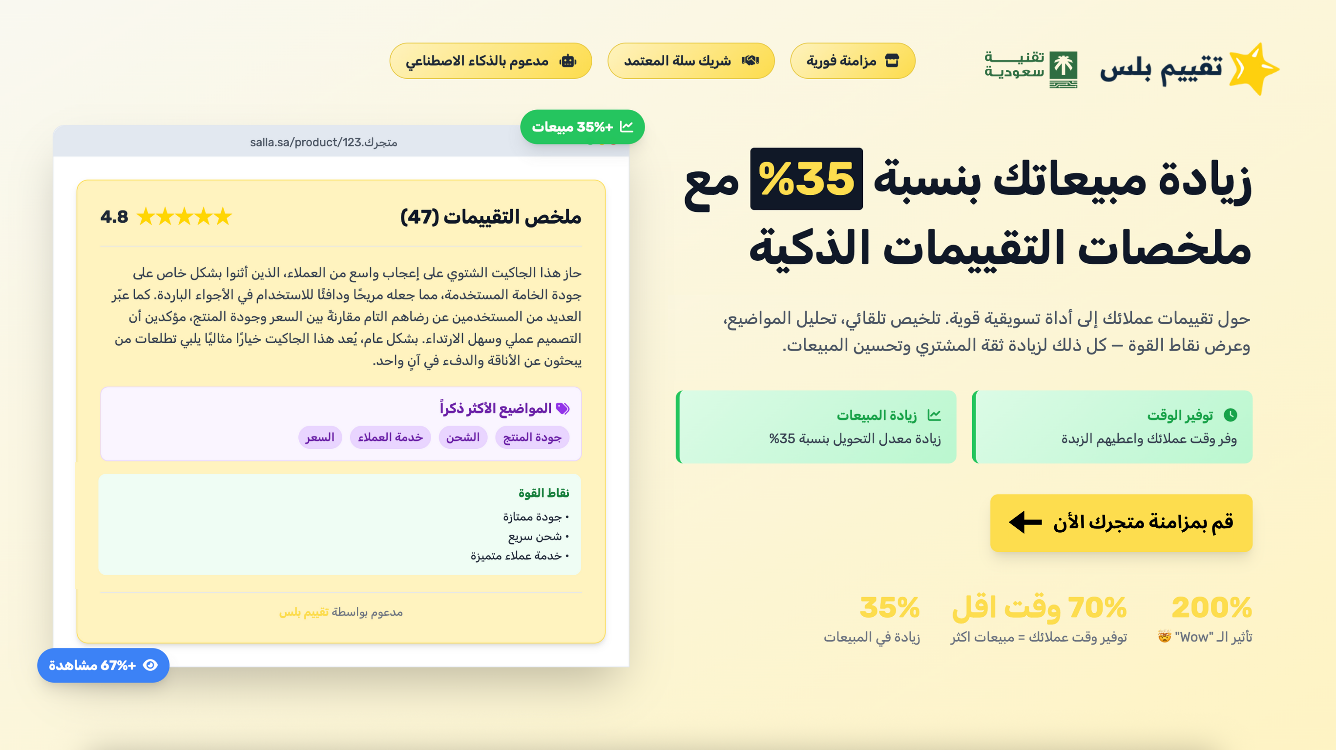 Ratings Plus - Salla App Store