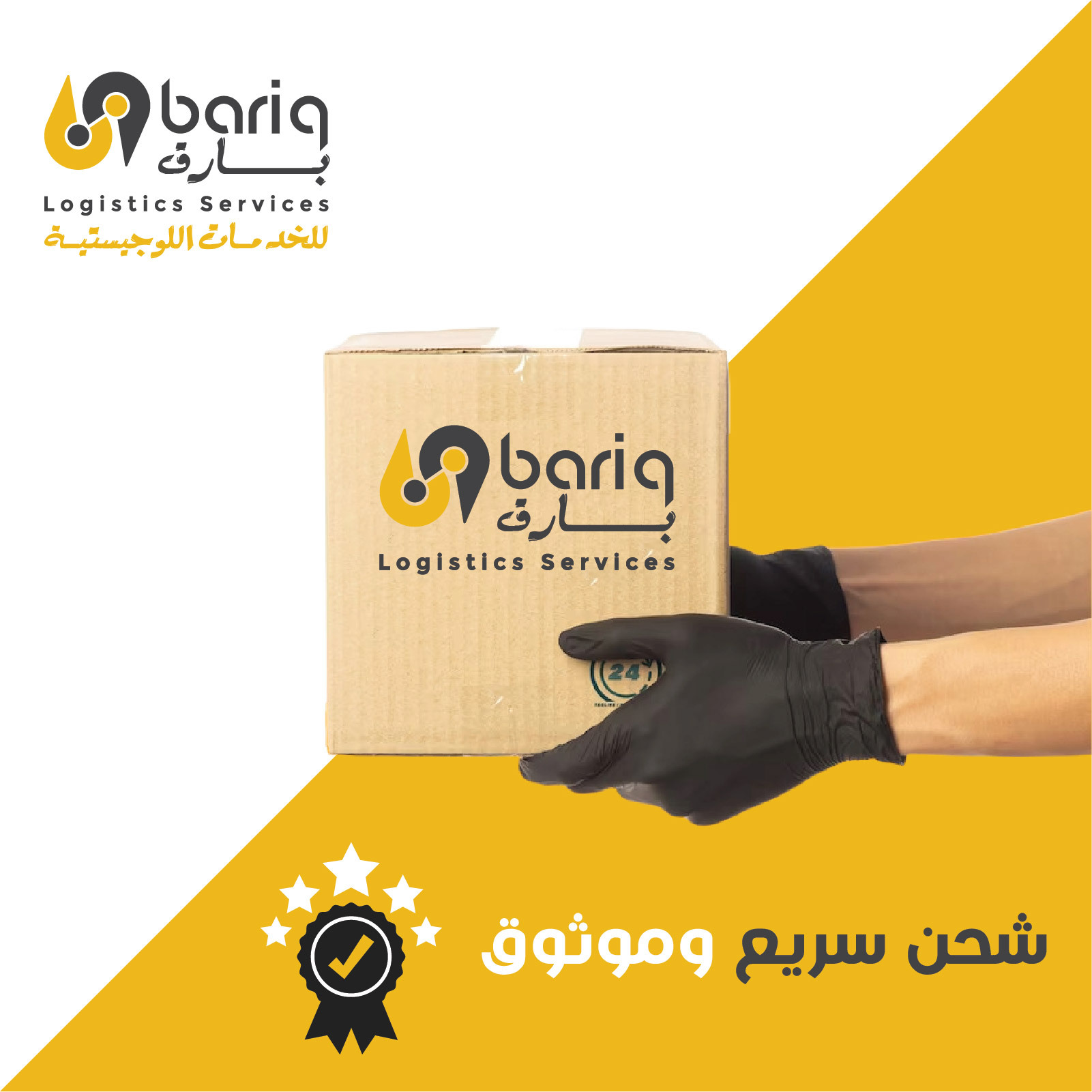 Bariq logistics - Salla App Store